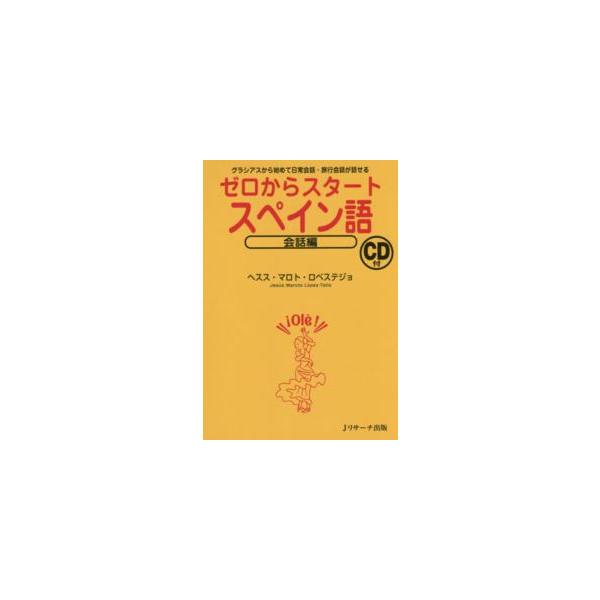 【発売日：2015年06月01日】著者：ロペステジョ，ヘスス・マロト【著】〈Ｌ´ｏｐｅｚ‐Ｔｅｌｌｏ，Ｊｅｓ´ｕｓ　Ｍａｒｏｔｏ〉出版社：Ｊリサーチ出版