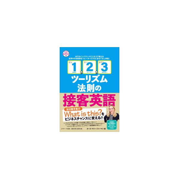 【発売日：2020年02月01日】著者：ジャーマン，ルース・マリー【著】〈Ｊａｒｍａｎ，Ｒｕｔｈ　Ｍａｒｉｅ〉出版社：Ｊリサーチ出版