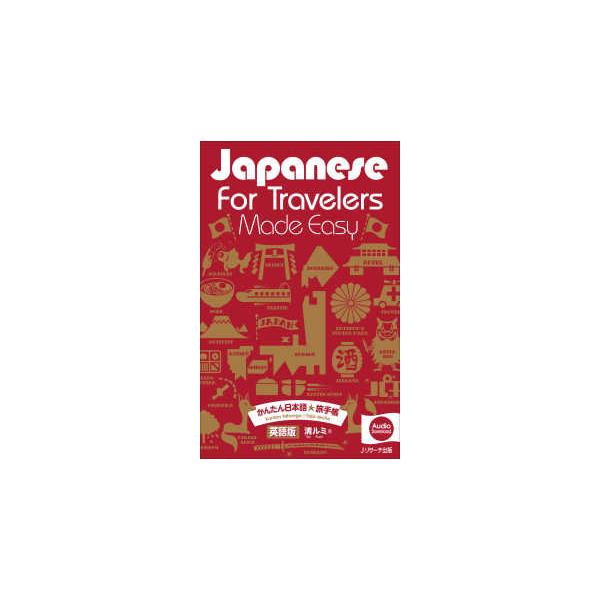 【発売日：2020年04月21日】著者：清 ルミ【著】出版社：Ｊリサーチ出版