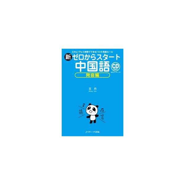 【発売日：2021年05月19日】著者：王 丹【著】出版社：Ｊリサーチ出版