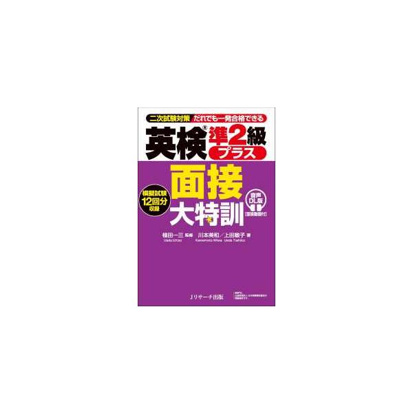 【発売日：2025年09月20日】著者：川本 美和/上田 敏子【著】/上田 敏子【監修】出版社：Ｊリサーチ出版