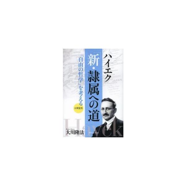 【発売日：2014年01月14日】著者：大川 隆法【著】出版社：幸福の科学出版