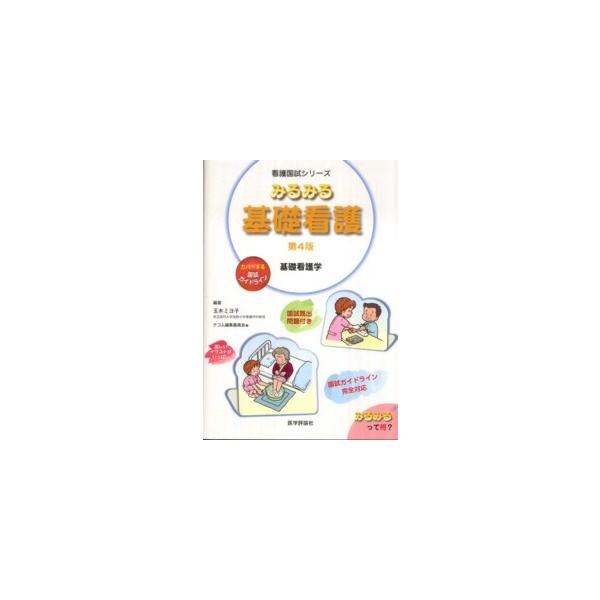 著者：玉木ミヨ子/テコム編集委員会出版社：エムスリーエデュケーション