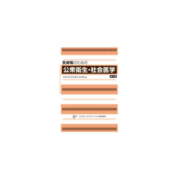 【発売日：2026年02月01日】著者：長谷川友紀/長谷川敏彦出版社：エムスリーエデュケーション
