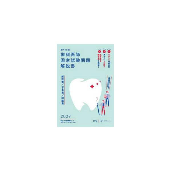 【発売日：2026年04月01日】著者：ＤＥＳ歯学教育スクール出版社：エムスリーエデュケーション