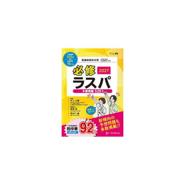 【発売日：2026年04月01日】著者：井上大輔出版社：エムスリーエデュケーション