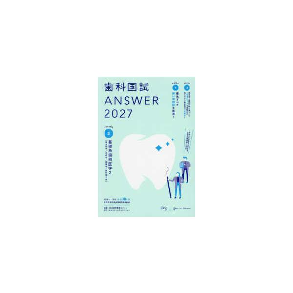 【発売日：2026年06月01日】著者：ＤＥＳ歯学教育スクール出版社：エムスリーエデュケーション