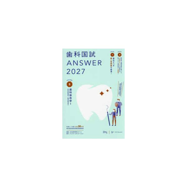 【発売日：2026年06月01日】著者：ＤＥＳ歯学教育スクール【編集】出版社：エムスリーエデュケーション