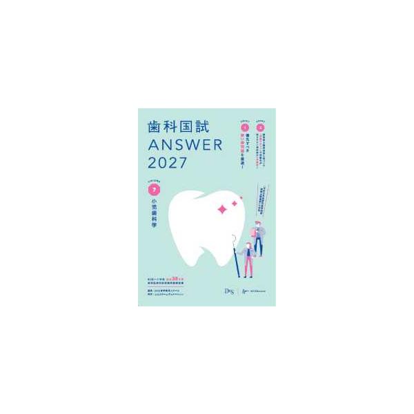 【発売日：2026年06月01日】著者：ＤＥＳ歯学教育スクール出版社：エムスリーエデュケーション