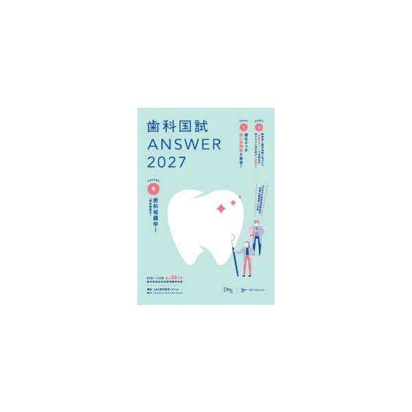 【発売日：2026年07月01日】著者：ＤＥＳ歯学教育スクール出版社：エムスリーエデュケーション