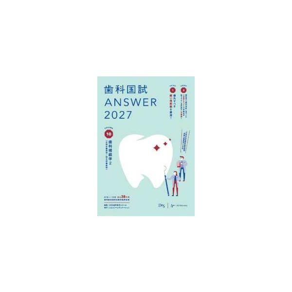 【発売日：2026年07月01日】著者：ＤＥＳ歯学教育スクール出版社：エムスリーエデュケーション