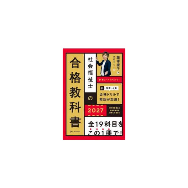 【発売日：2026年04月01日】著者：飯塚慶子/福祉教育カレッジ出版社：エムスリーエデュケーション