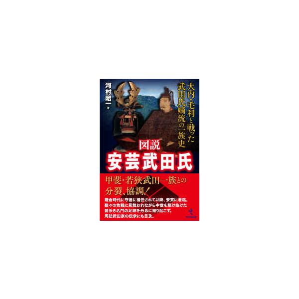 【発売日：2026年06月05日】著者：河村昭一出版社：戎光祥出版