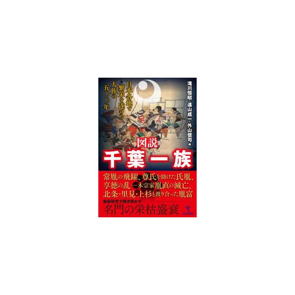 【発売日：2026年10月27日】著者：滝川恒昭/遠山成一出版社：戎光祥出版