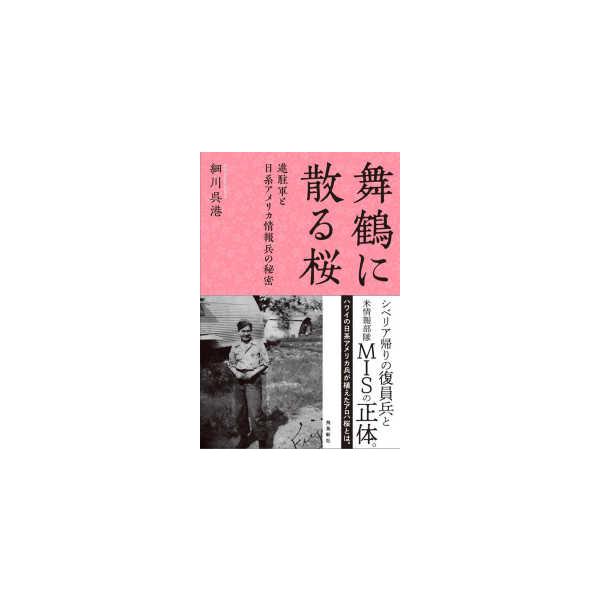 【発売日：2020年08月12日】著者：細川 呉港【著】出版社：飛鳥新社