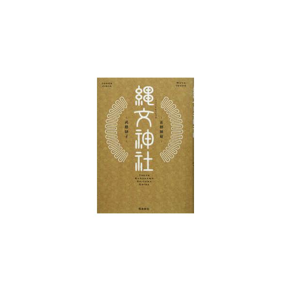 【発売日：2021年06月08日】著者：武藤 郁子【著】出版社：飛鳥新社