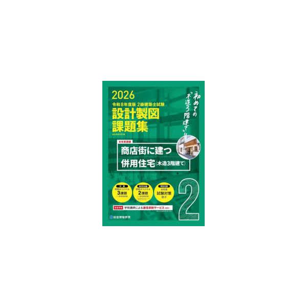 【発売日：2026年08月04日】出版社：総合資格