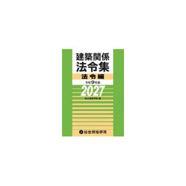 【発売日：2026年11月10日】著者：総合資格学院出版社：総合資格