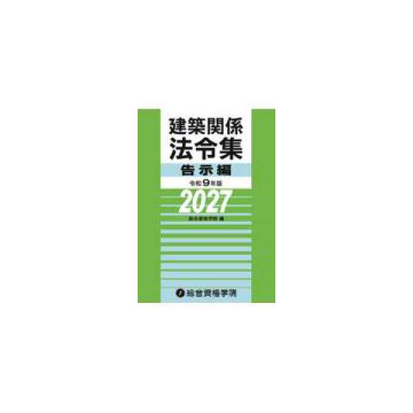【発売日：2026年11月10日】著者：総合資格学院出版社：総合資格