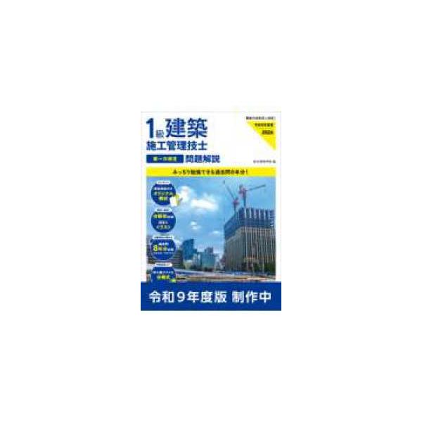 【発売日：2026年12月08日】著者：総合資格学院出版社：総合資格
