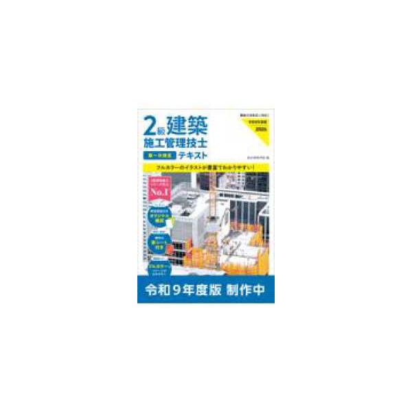 【発売日：2027年01月06日】著者：総合資格学院出版社：総合資格