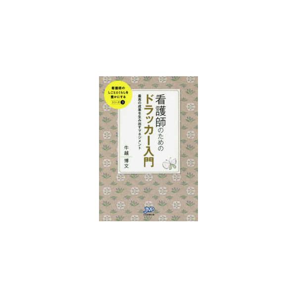 【発売日：2018年03月01日】著者：牛越 博文【著】出版社：日本医療企画