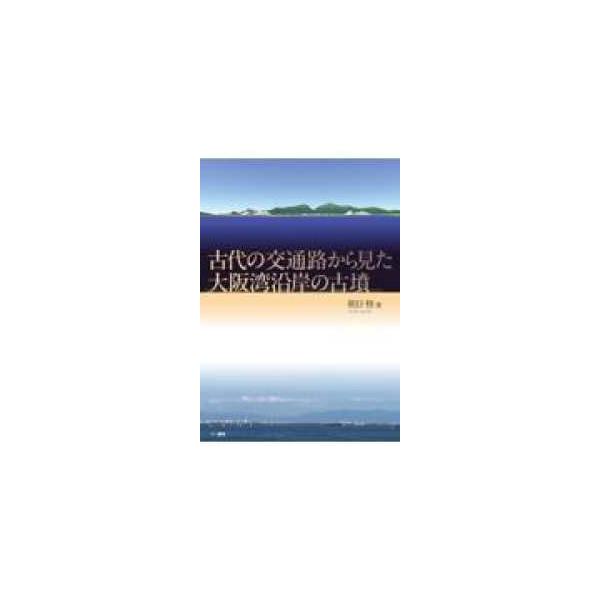 【発売日：2026年06月01日】著者：朝日格出版社：六一書房