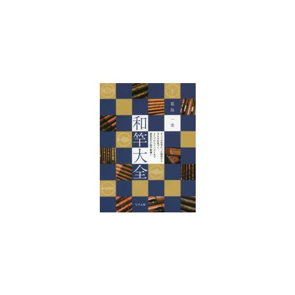 【発売日：2017年05月01日】著者：葛島 一美【著】出版社：つり人社