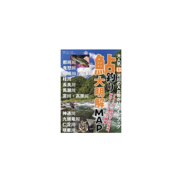 【発売日：2024年05月27日】出版社：つり人社