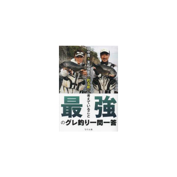 【発売日：2024年04月23日】著者：田中 貴/友松 信彦【述】/月刊つり人編集部【編】出版社：つり人社