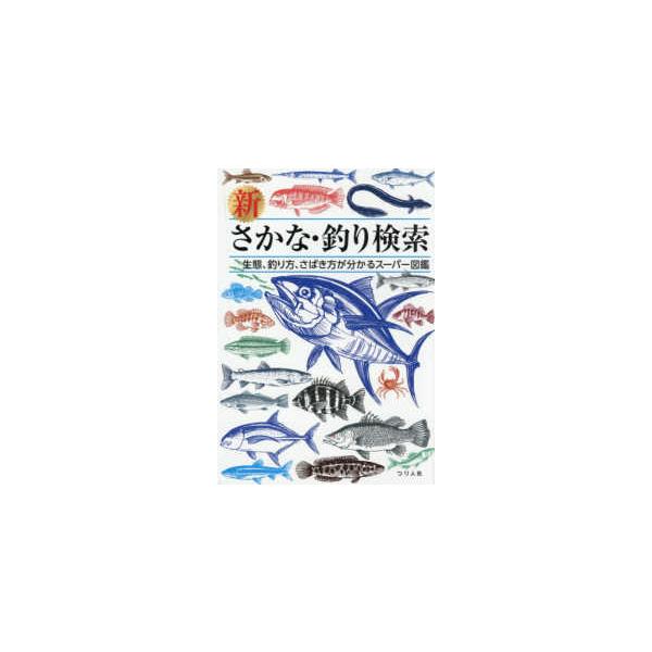 【発売日：2026年03月25日】著者：つり人社【編】出版社：つり人社