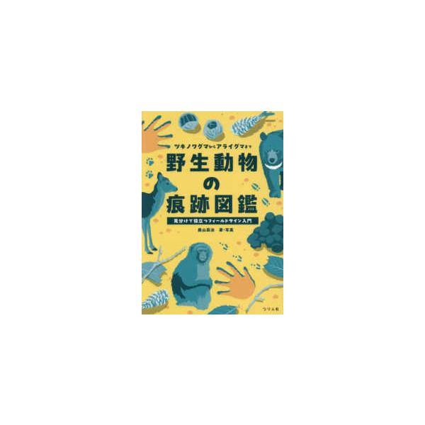【発売日：2026年04月25日】著者：奥山 英治【著・写真】出版社：つり人社