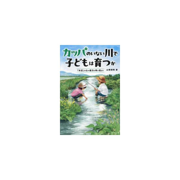 【発売日：2026年04月25日】著者：山根和明出版社：つり人社