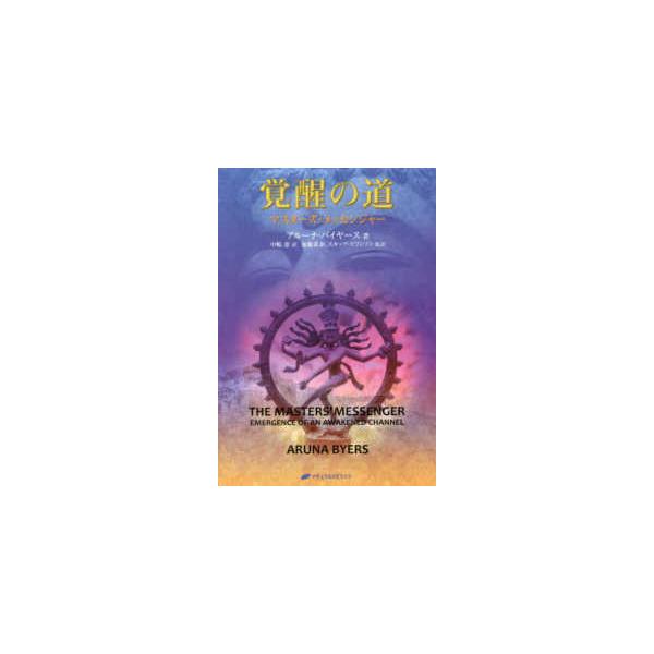 【発売日：2017年12月01日】著者：バイヤース，アルーナ【著】〈Ｂｙｅｒｓ，Ａｒｕｎａ〉/中嶋 恵【訳】/加藤 成泰/スワンソン，スキップ【監訳】〈Ｓｗａｎｓｏｎ，Ｓｋｉｐ〉出版社：ナチュラルスピリット