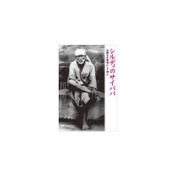 【発売日：2022年03月19日】著者：カマト，Ｍ．Ｖ．〈Ｋａｍａｔｈ，Ｍ．Ｖ．〉/ケール，Ｖ．Ｂ．【著】〈Ｋｈｅｒ，Ｖ．Ｂ．〉/澤西 康史【訳】出版社：ナチュラルスピリット