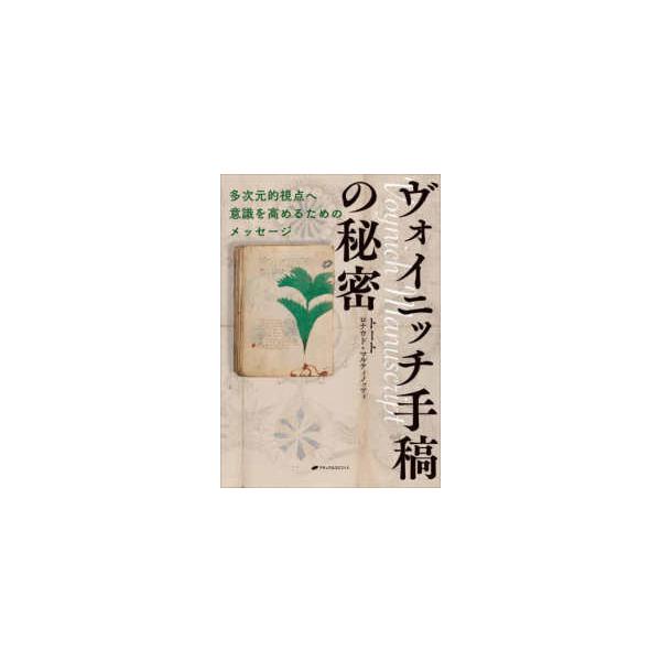 【発売日：2023年07月20日】著者：トート/マルティノッツィ，ロナウド【著】出版社：ナチュラルスピリット