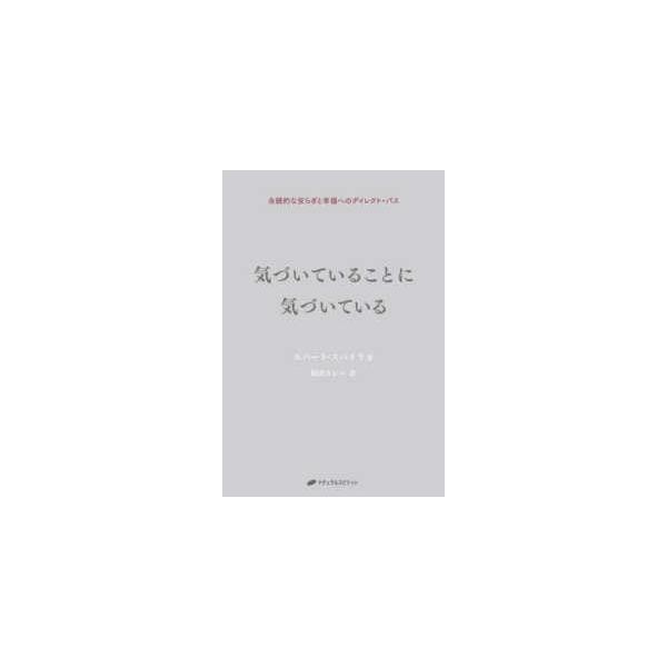 【発売日：2024年07月20日】著者：スパイラ，ルパート【著】〈Ｓｐｉｒａ，Ｒｕｐｅｒｔ〉/福田 カレン【訳】出版社：ナチュラルスピリット
