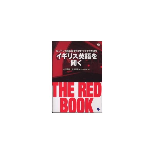 著者：小川 直樹/川合 亮平【著】出版社：コスモピア