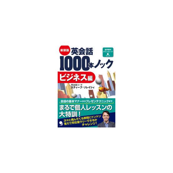 【発売日：2020年07月01日】著者：ソレイシィ，スティーブ【著】〈Ｓｏｒｅｓｉ，Ｓｔｅｖｅ〉出版社：コスモピア