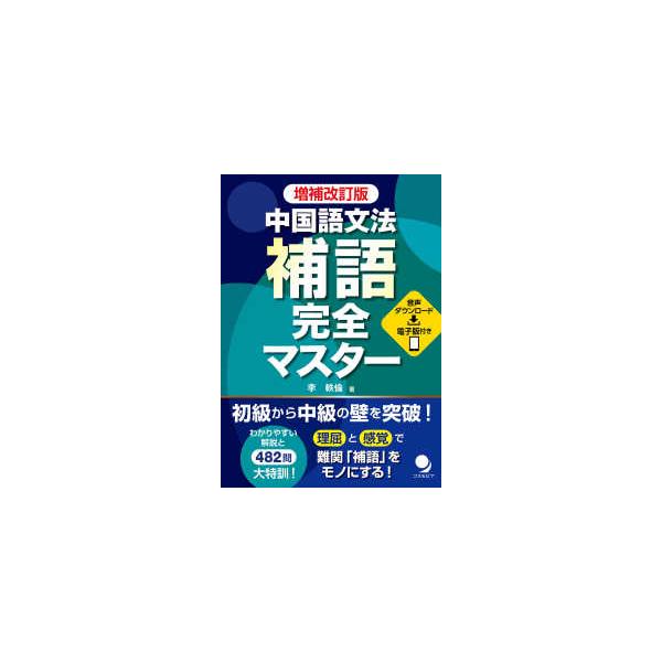 【発売日：2021年11月01日】著者：李 軼倫【著】出版社：コスモピア