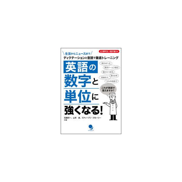 【発売日：2023年02月01日】著者：佐藤 洋一/山本 良/スモーリー，スティーブン【共著】〈Ｓｍｏｌｅｙ，Ｓｔｅｖｅｎ〉出版社：コスモピア