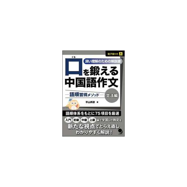 【発売日：2025年07月01日】著者：平山邦彦出版社：コスモピア