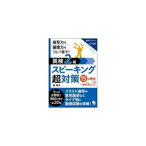 【発売日：2026年01月24日】著者：森 秀夫【著】出版社：コスモピア