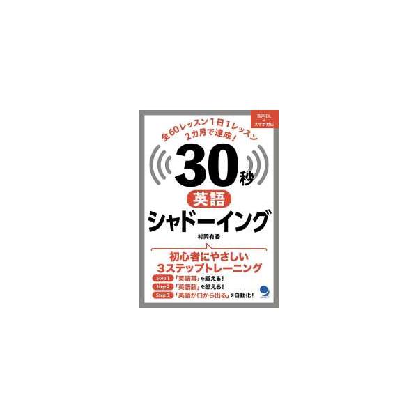 【発売日：2026年09月29日】著者：村岡 有香【著】出版社：コスモピア