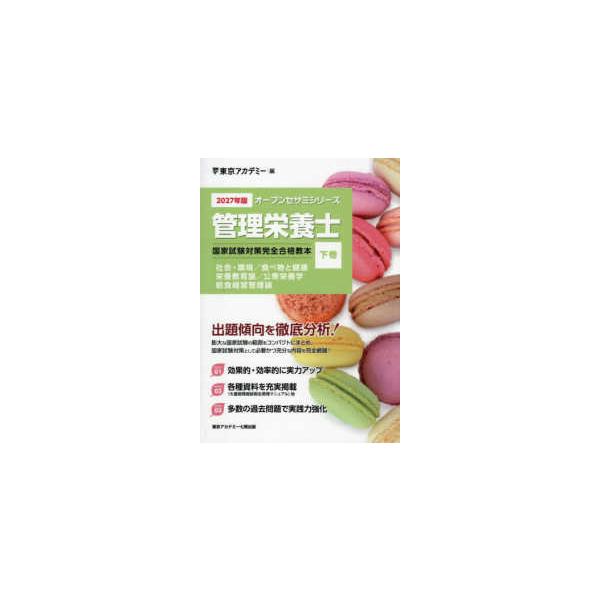 【発売日：2026年06月15日】著者：東京アカデミー出版社：ティーエーネットワーク