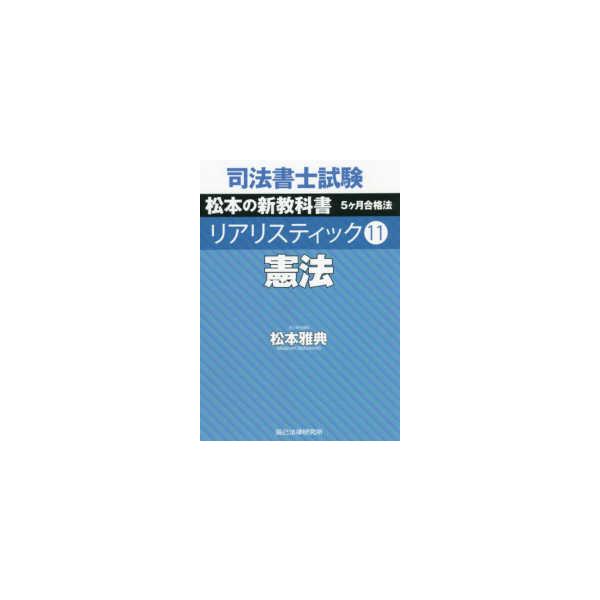 【発売日：2021年12月01日】著者：松本 雅典【著】出版社：辰已法律研究所