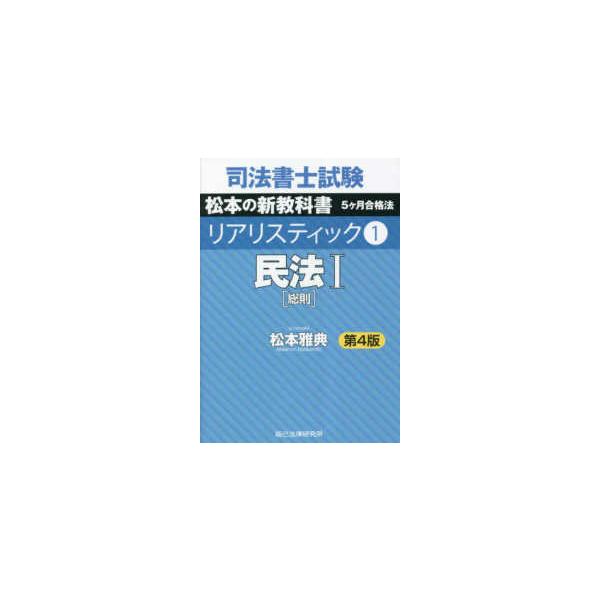 【発売日：2023年01月18日】著者：松本 雅典【著】出版社：辰已法律研究所