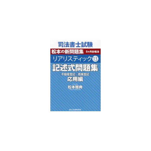 【発売日：2024年04月27日】著者：松本 雅典【著】出版社：辰已法律研究所