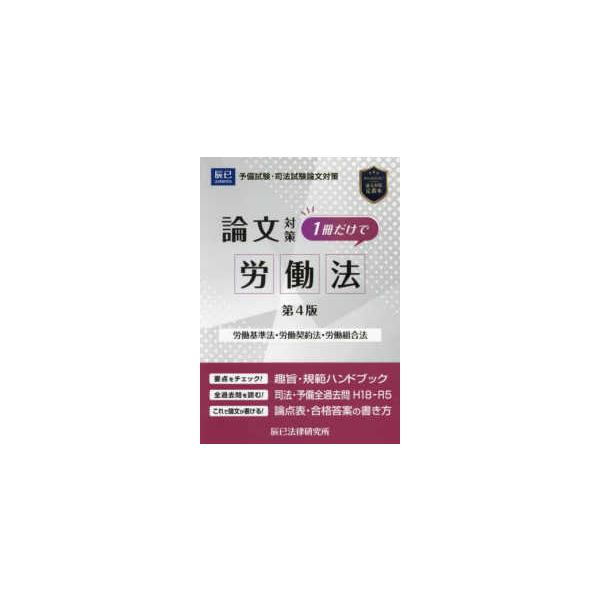 【発売日：2024年06月01日】出版社：辰已法律研究所