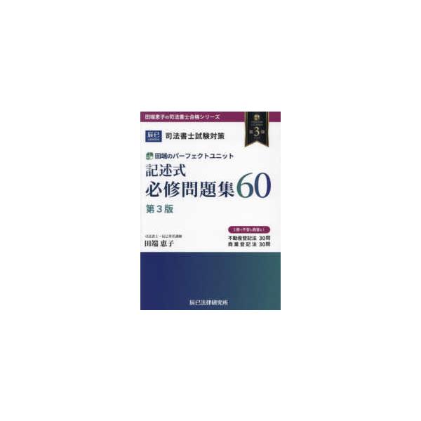【発売日：2024年06月28日】著者：田端 恵子【著】出版社：辰已法律研究所